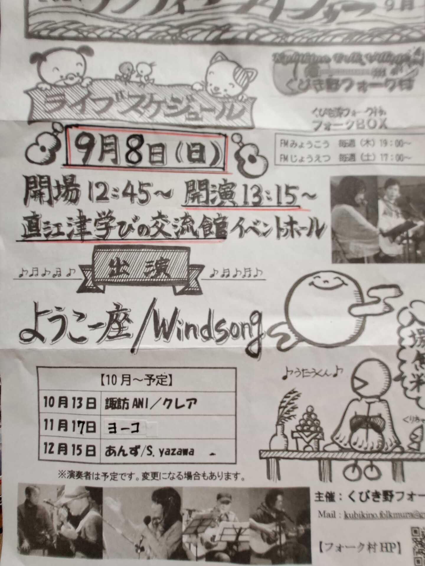 個人出演のお知らせ: Fly to the August Sky