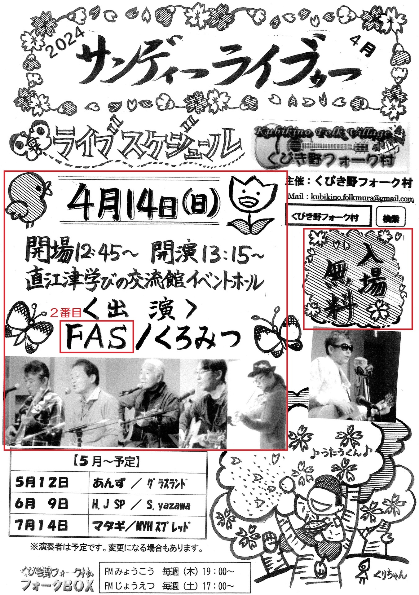 Fly to the August Sky